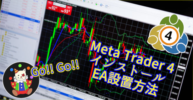 Meta Trader 4(メタトレーダー4) インストール・ログイン・EA設置方法・バックテスト方法を徹底解説 | LaughingCatの高性能EA配布サイト